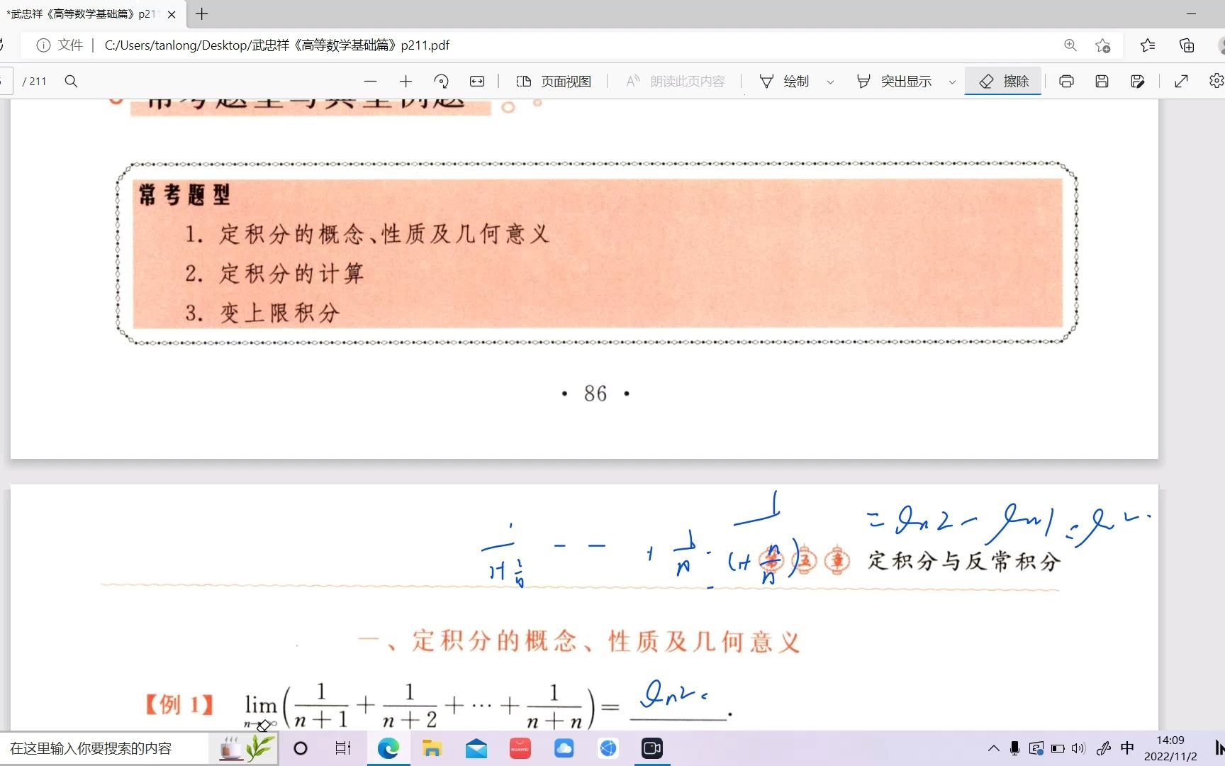 高等数学-定积分的概念考研真题讲解