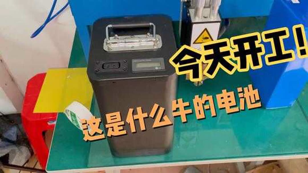 根据粉丝要求采用三星大单体制作一组电动车锂电池,什么牛用的?