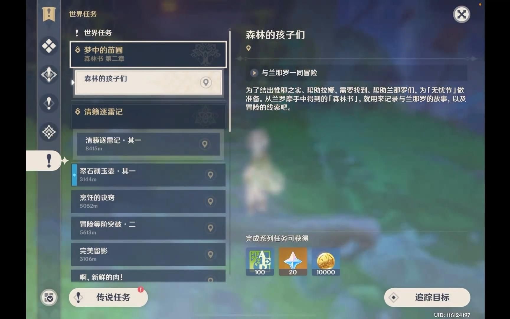 森林书--第二章--梦中的苗圃--2.森林的孩子们