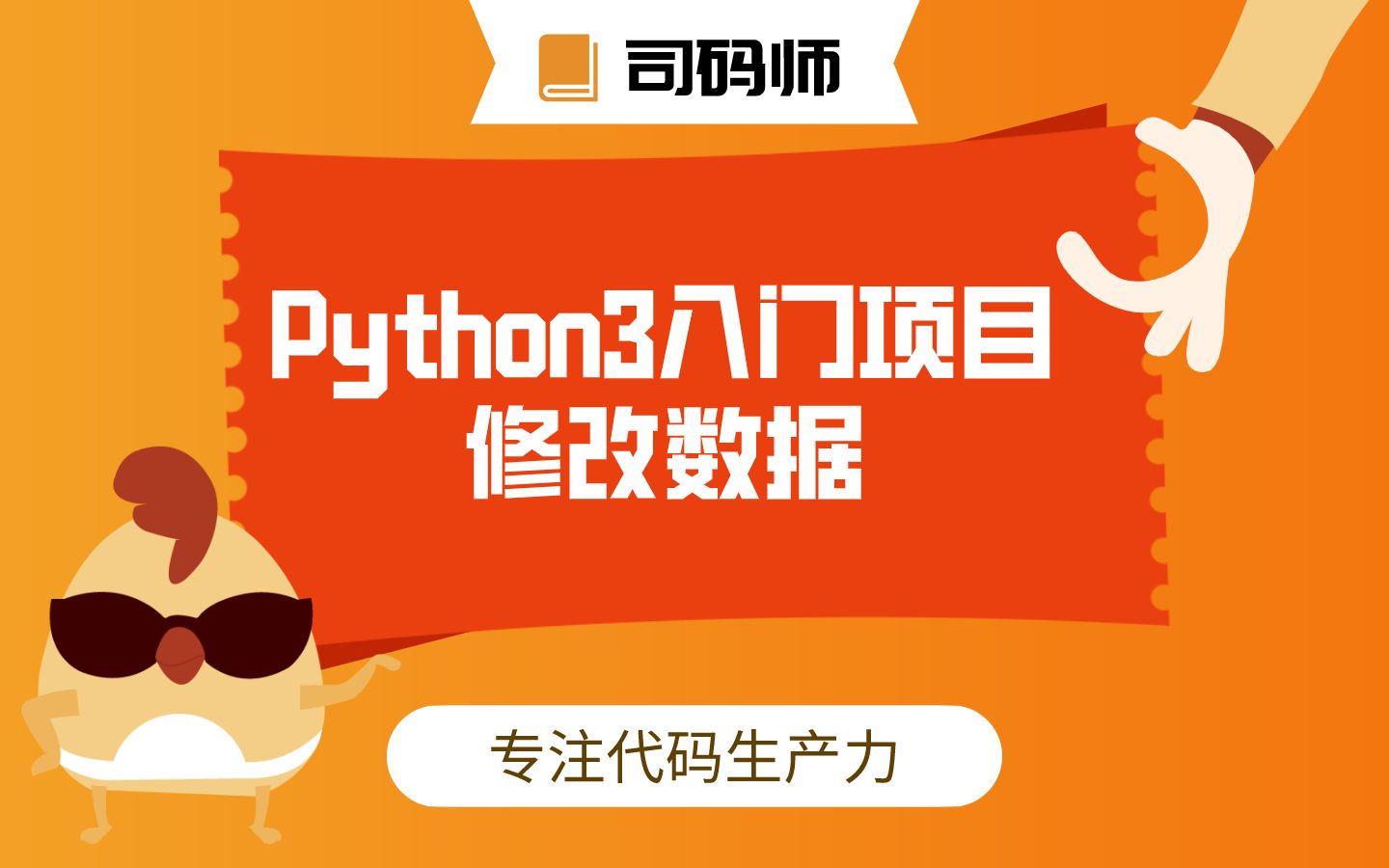 Python3+Django入门项目之修改MySQL数据