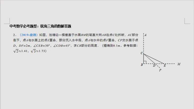 中考试数学必考题型:锐角三角函数解答题2
