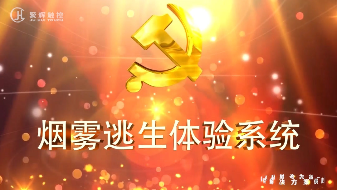 模拟烟雾逃生让你体验真实火灾场景!