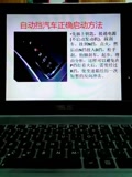 自动挡汽车怎么启动最省油?