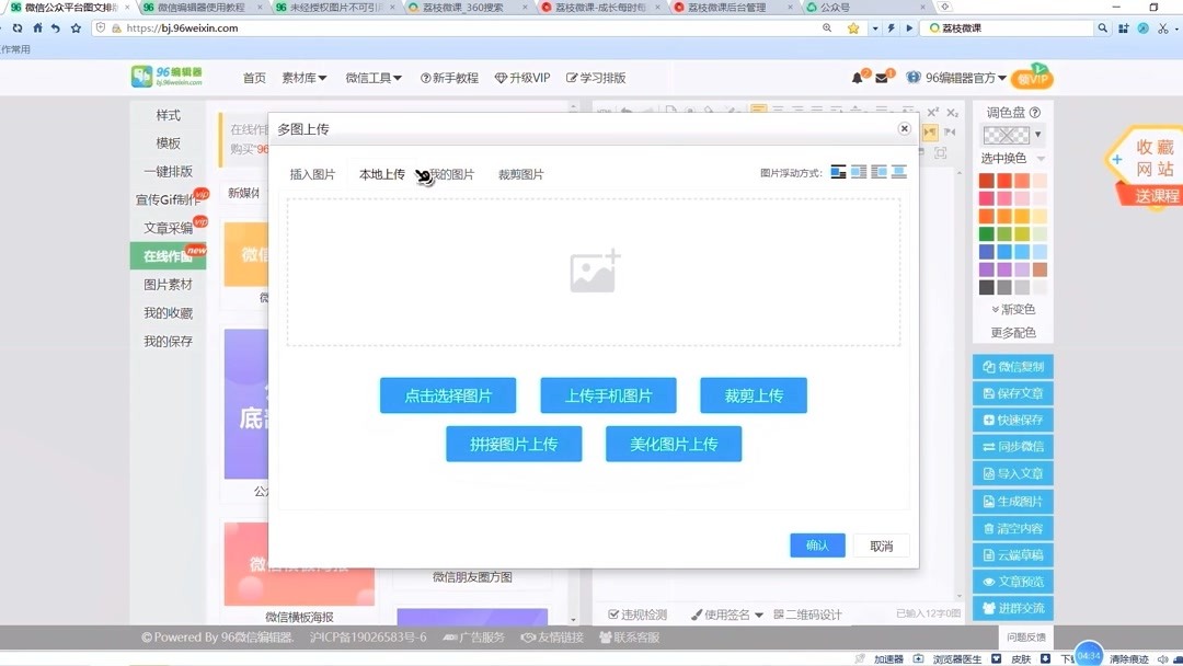 如何用96微信编辑器制作专属二维码