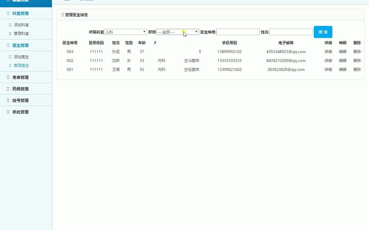 0888 ASP.NET医院门诊挂号系统的设计与开发