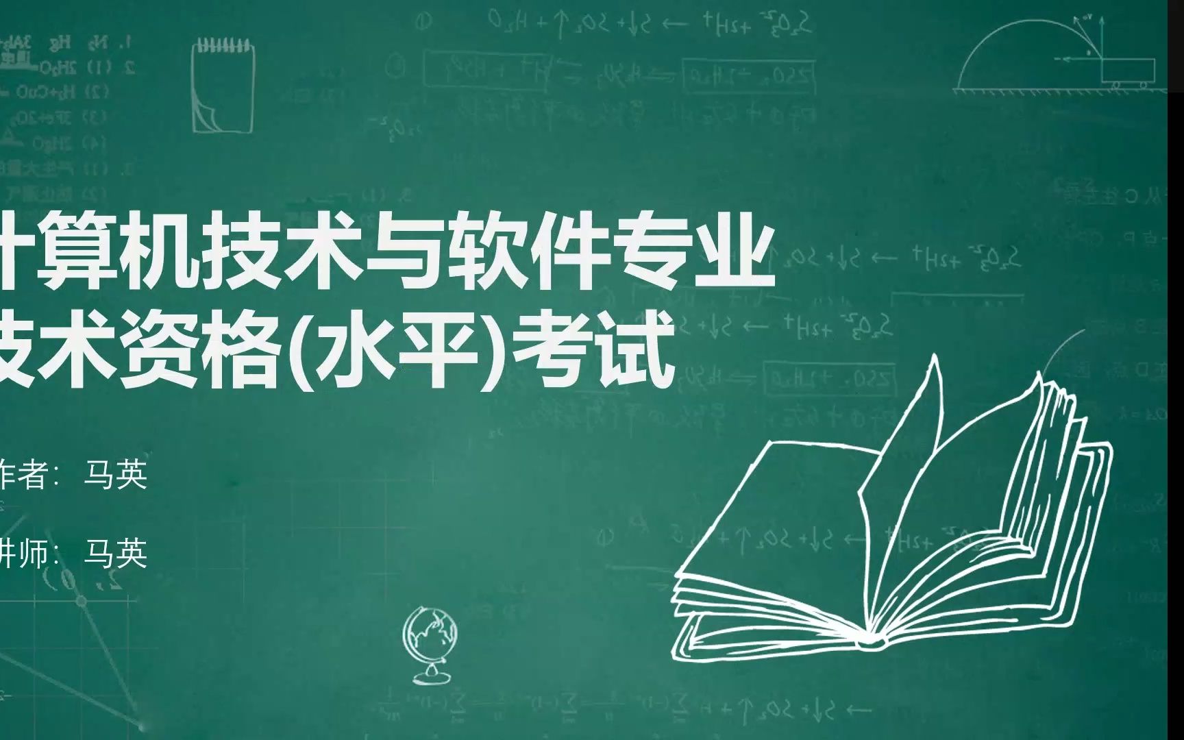 【软考计算】信息系统管理师(1)