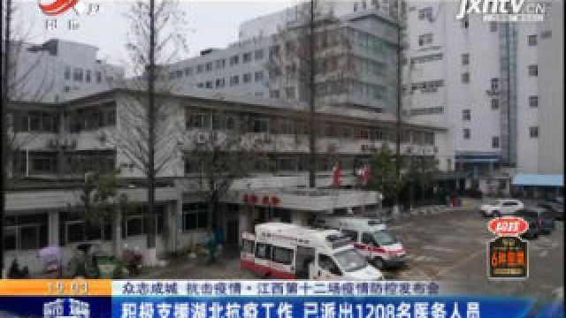 【众志成城抗击疫情】积极支援湖北抗疫工作已派出1208名医务人员