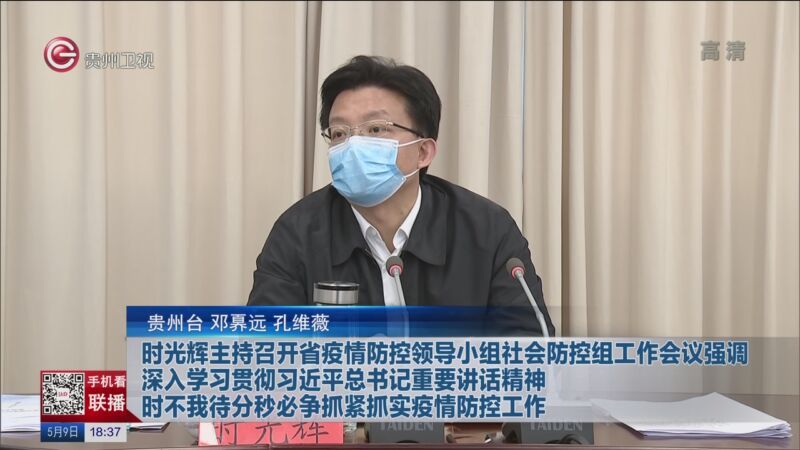 ...社会防控组工作会议强调 深入学习贯彻习近平总书记重要讲话精神 时...