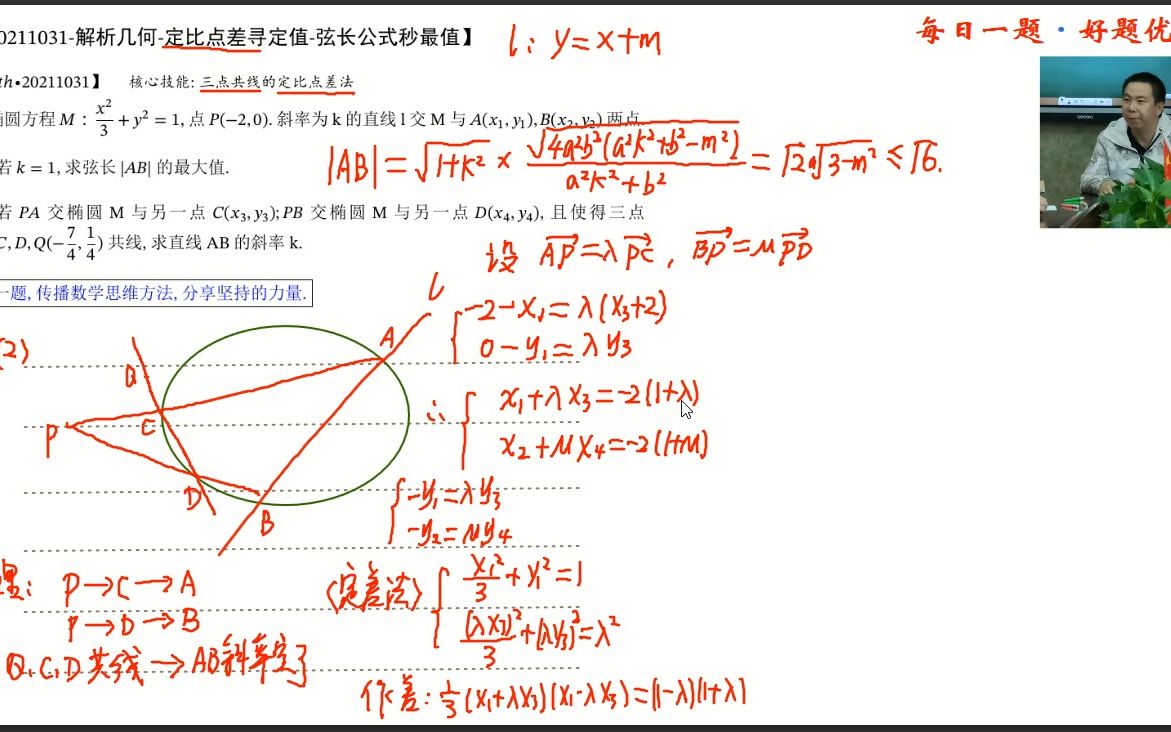 1031定比点差绝技妙解定值问题-同构思想运算量极小