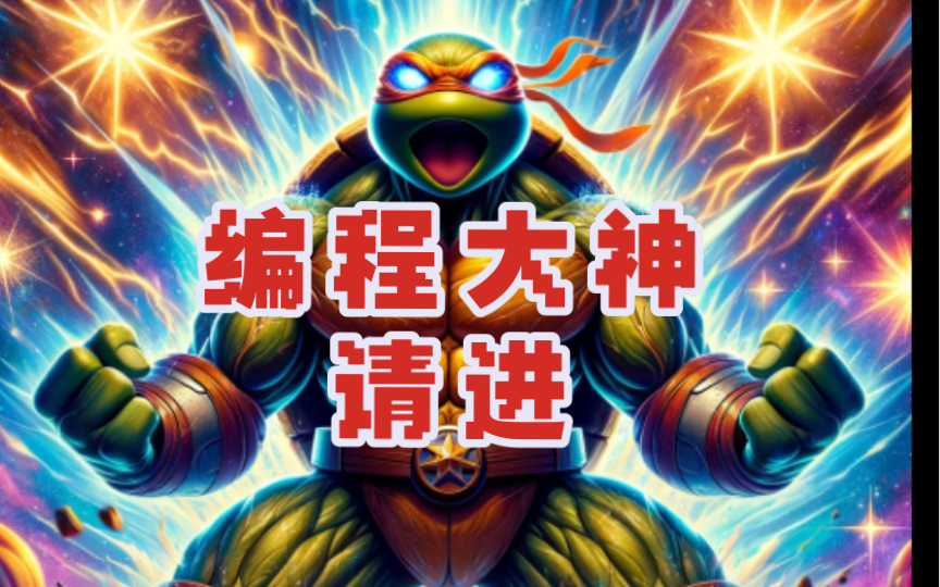 Python「编写函数」的十大境界,你属于哪一层? 大牛一般掌握7～9级哦...