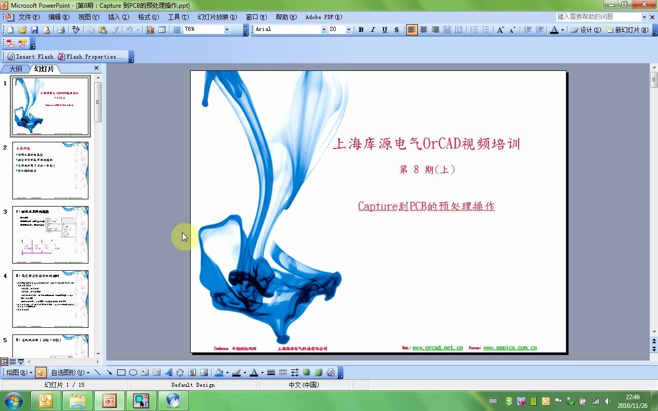 OrCAD视频教程第8期上:Capture到PCB的预处理操作