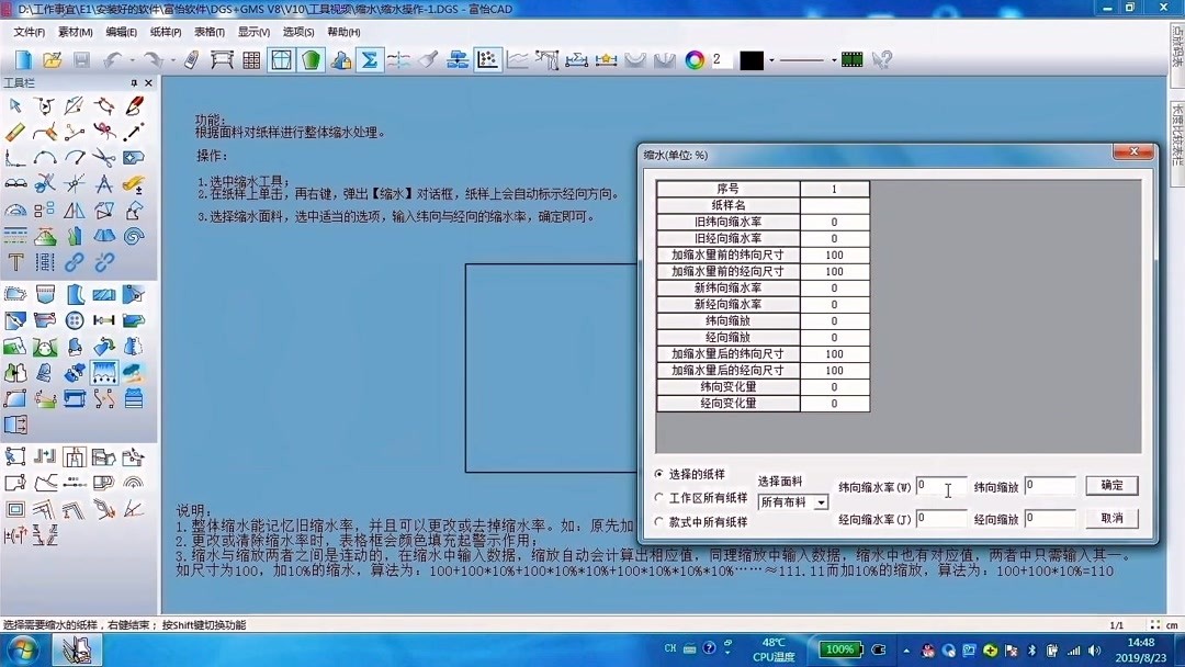 富怡服装CAD V10工具-缩水