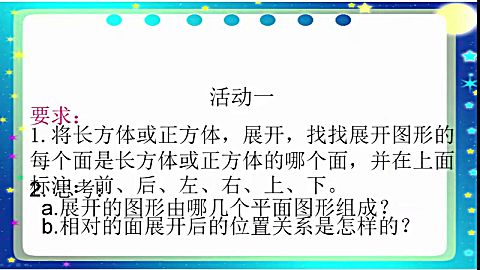 14人教版小学数学五年级下册《长方体和正方体的表面积》西藏省级...