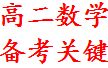 高二数学 选修2-2 定积分