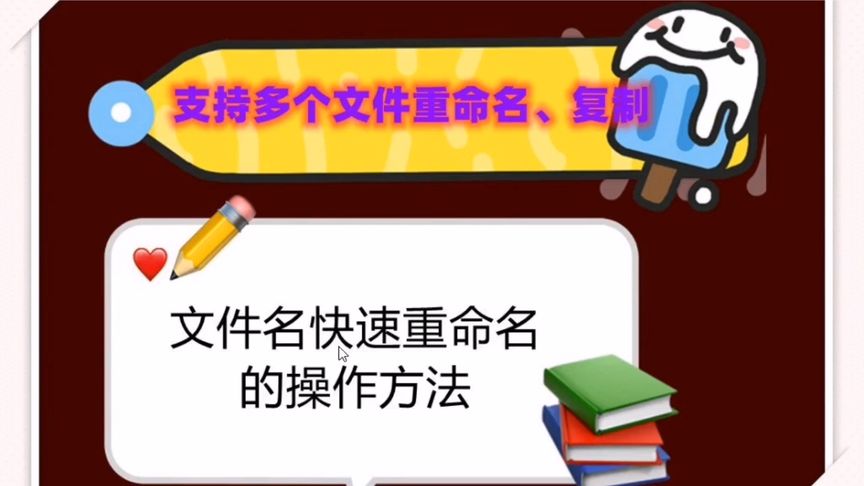 给多个文件的文件名里命名上新内容