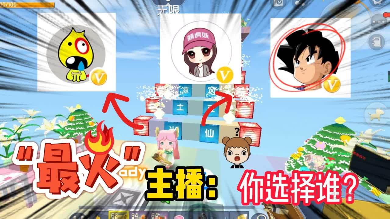 迷你世界:"最火"主播不是半仙?盘点迷你超火主播你选谁?