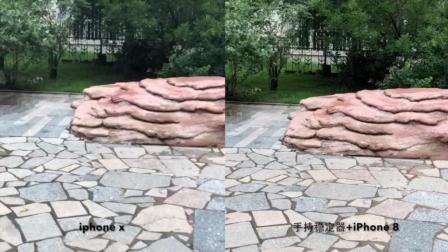 魔爪稳定器对比iphone X拍摄视频