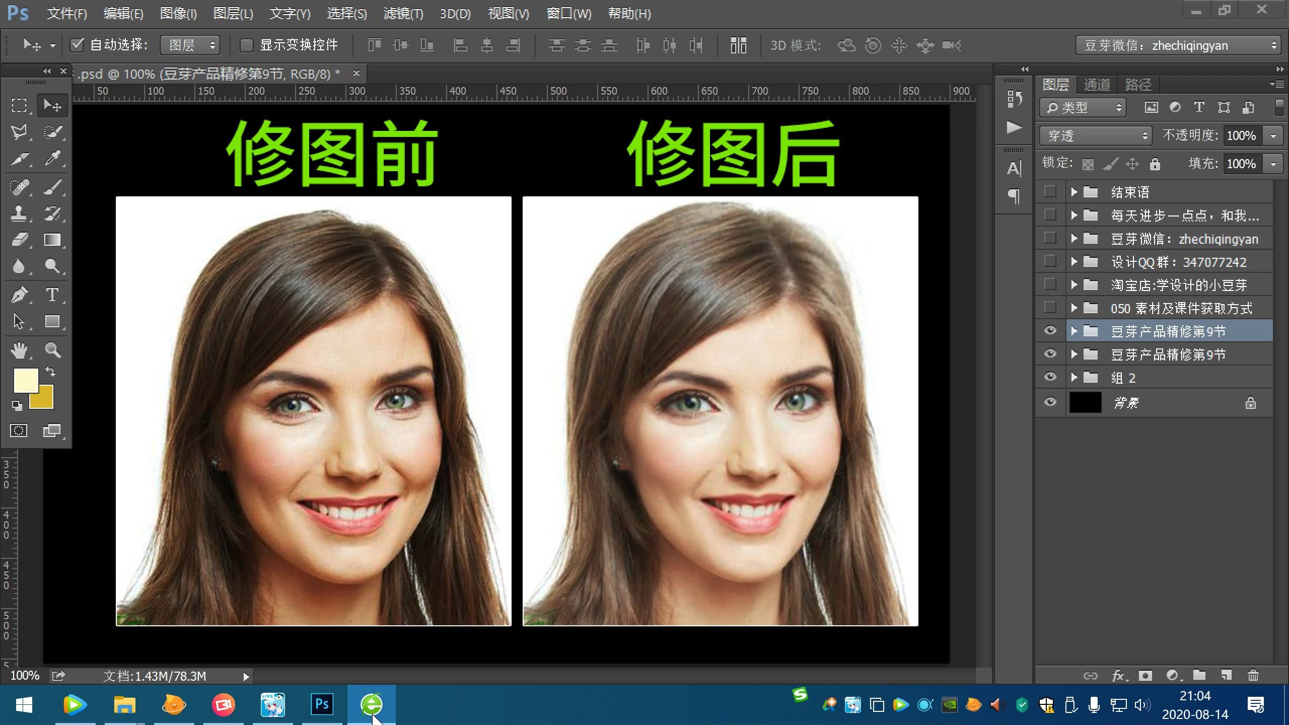 第9节 如何用PS瘦脸大眼收鼻翼丰唇蓬松头发