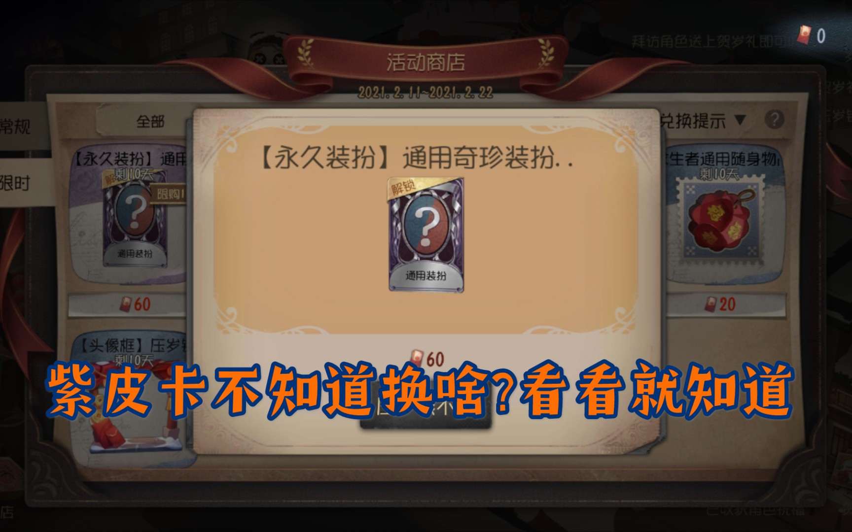 [第五人格]紫皮卡不知道换啥吗?进来看看你就知道了!