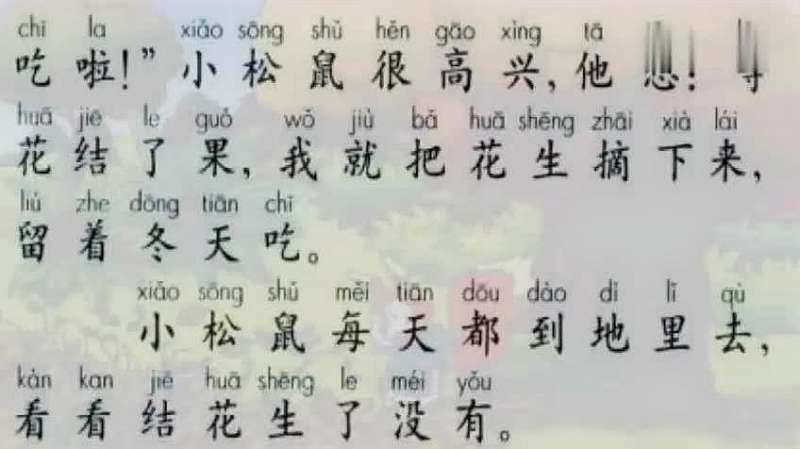 小学一年级语文小松鼠找花生课文朗读配乐