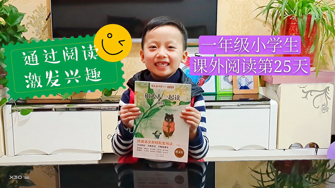 一年级小学生课外阅读第25天,通过阅读激发兴趣,让孩子爱上阅读