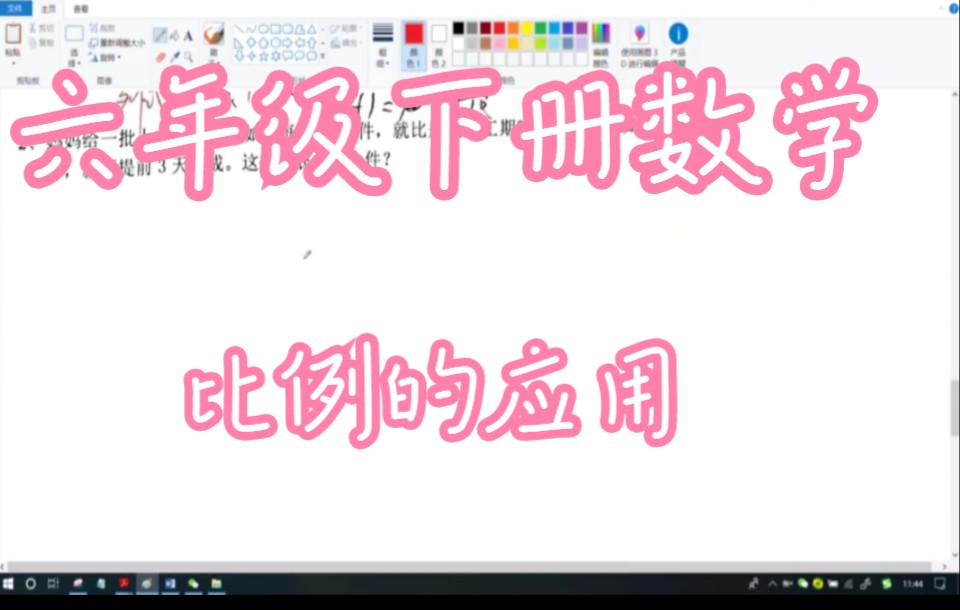 比例的应用(1)六年级下册数学