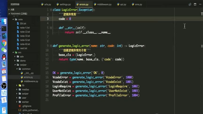 Python教程:第728讲,User分支合并及社交模块简介