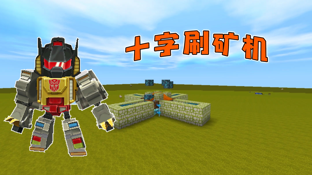 迷你世界教程:升级版,十字刷矿机,竟然能刷出来蓝钻矿?
