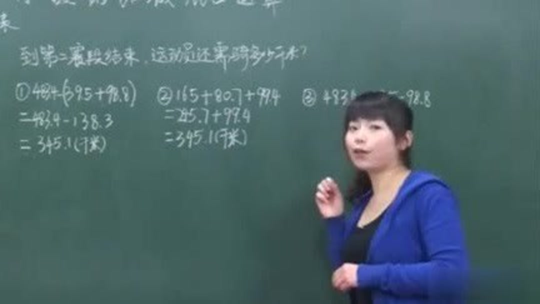 人教数学4下-小数的加减混合运算_970F
