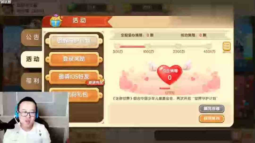 迷你世界测试服世界守护计划再开启让我们一起来献出爱心吧