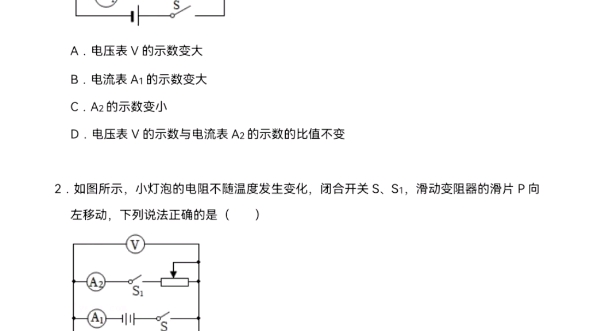 欧姆定律动态电路好题分享(之后会上传解析哟)