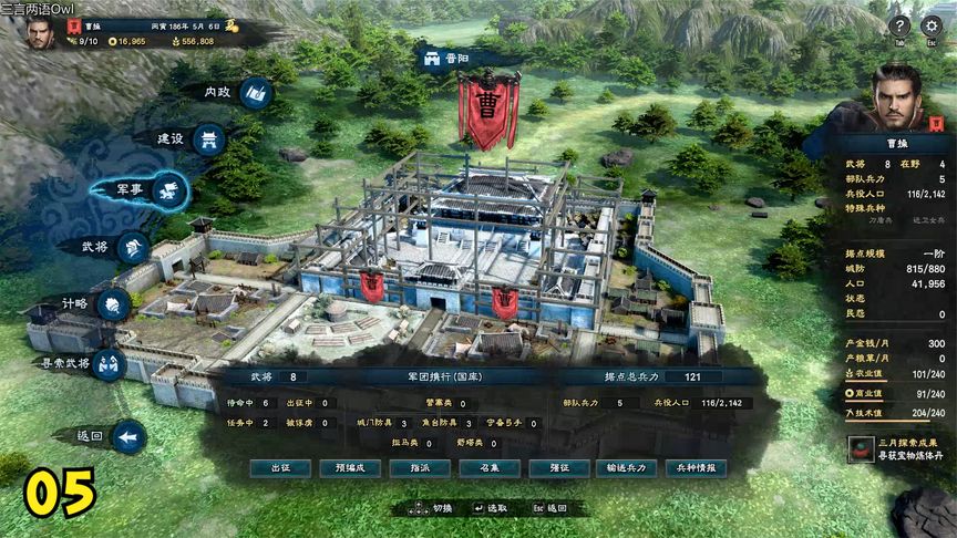 三国群英传8【地狱难度05:曹操】二周目