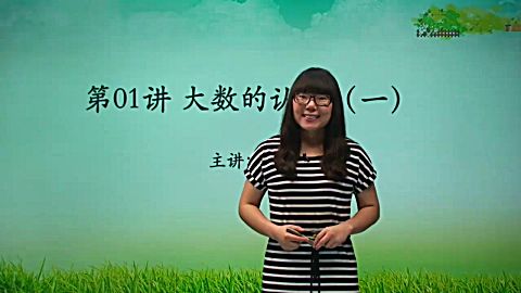 数学 基础强化 四年级 上册 人教版 第1集 亿以内数的读法