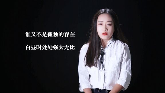 你永远不懂,你走后我的样子