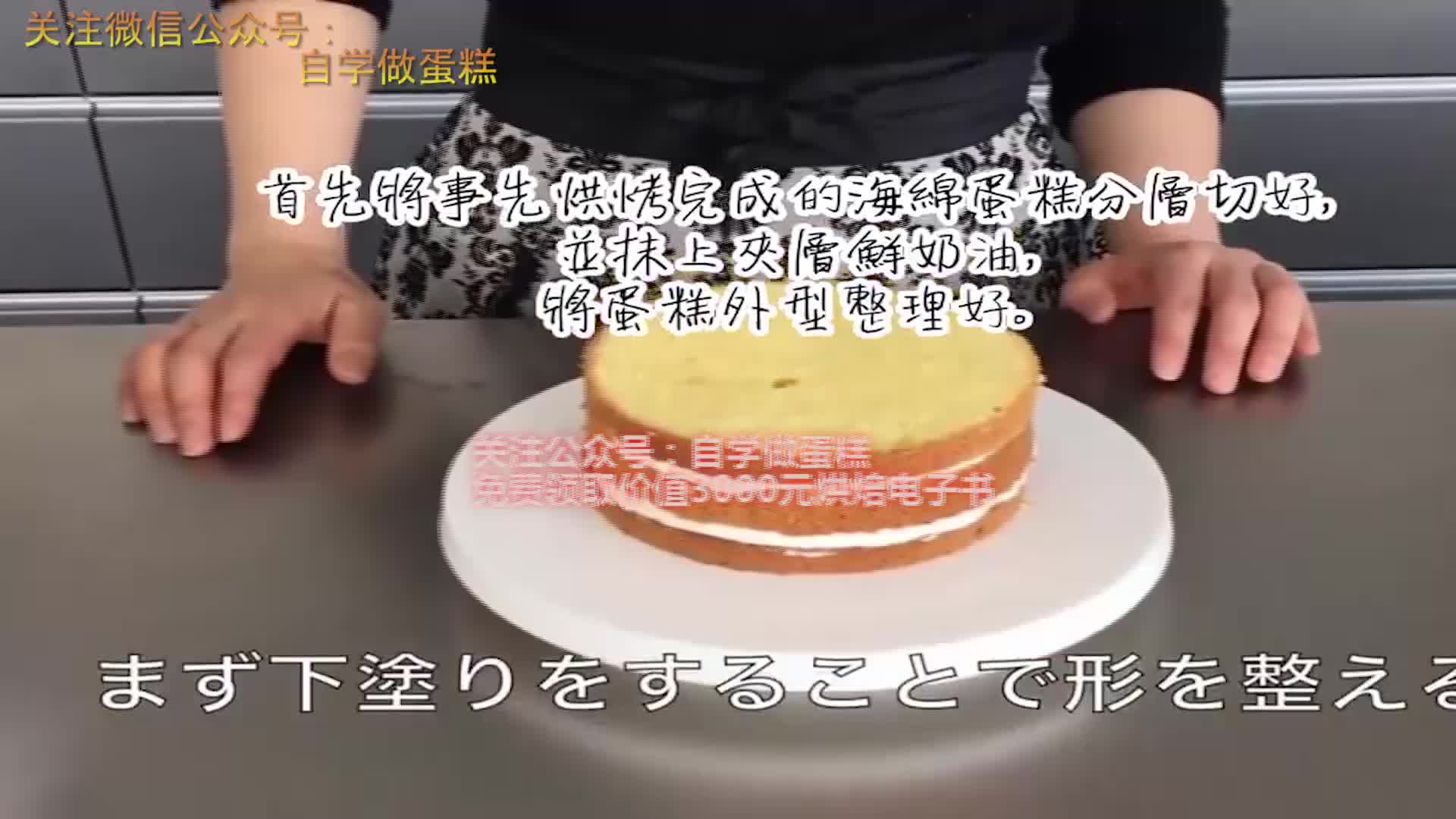 新手学做蛋糕去哪里学 烘焙零基础教学视频 初学抹蛋糕胚视频