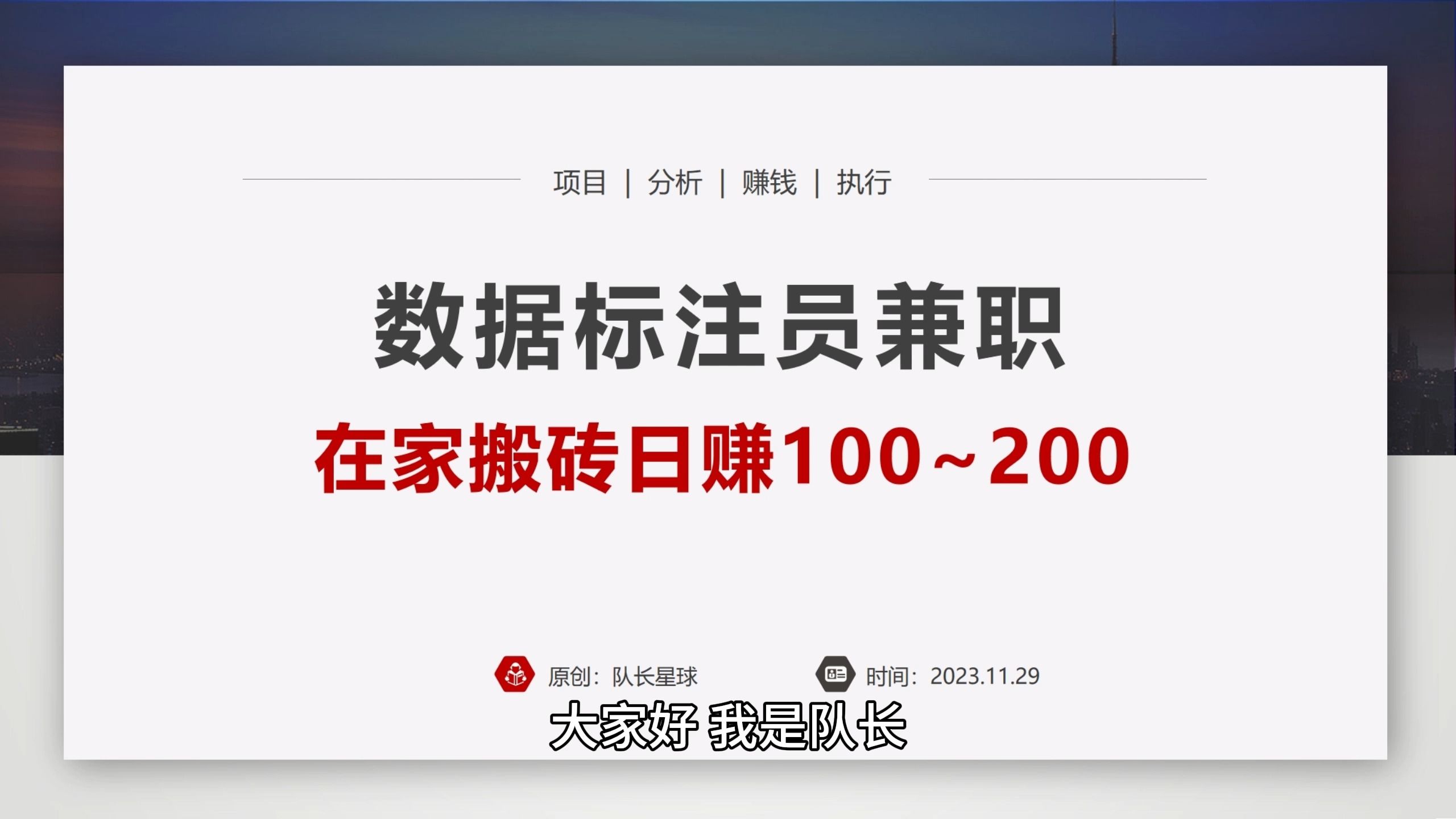数据标注任务员,在家搬砖就能日赚100~200,平台分享