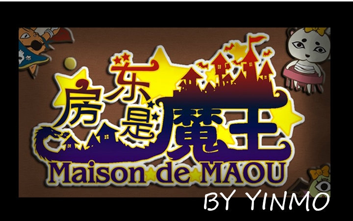 【YINMO解说】房东是养鸡达人