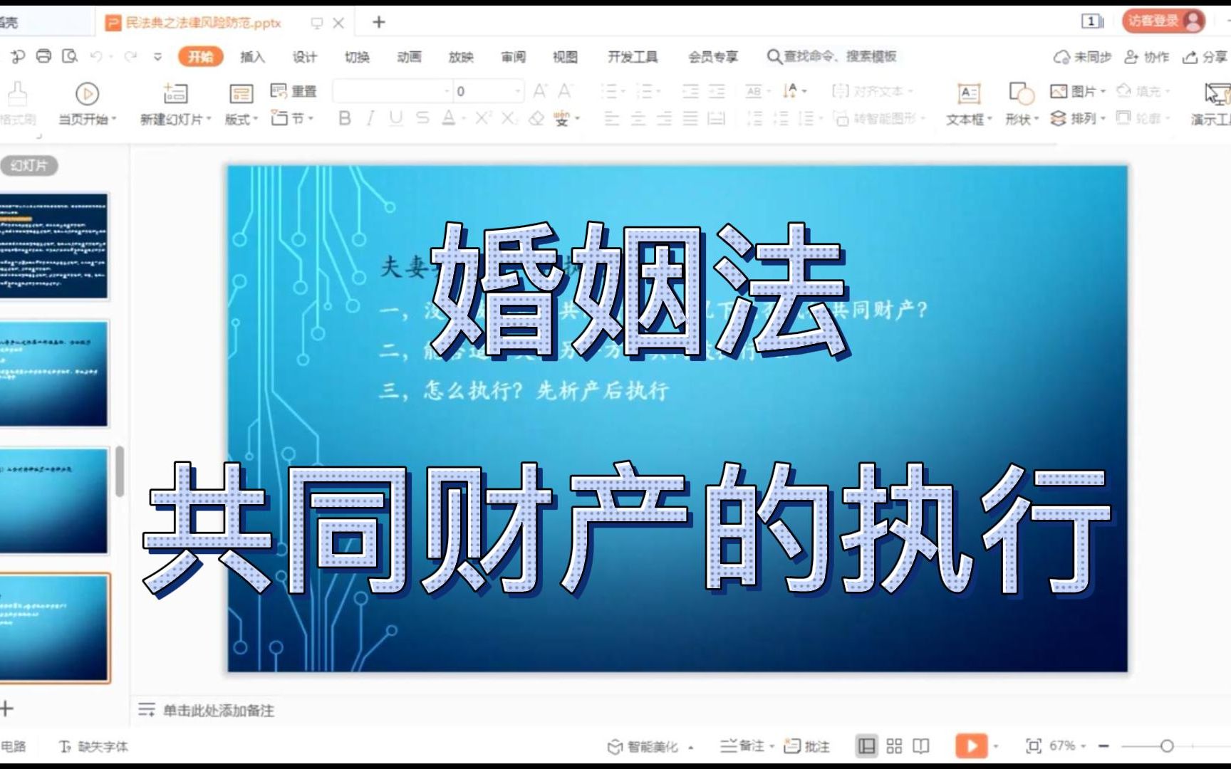 【民法典婚姻法干货】18.夫妻共同财产的执行