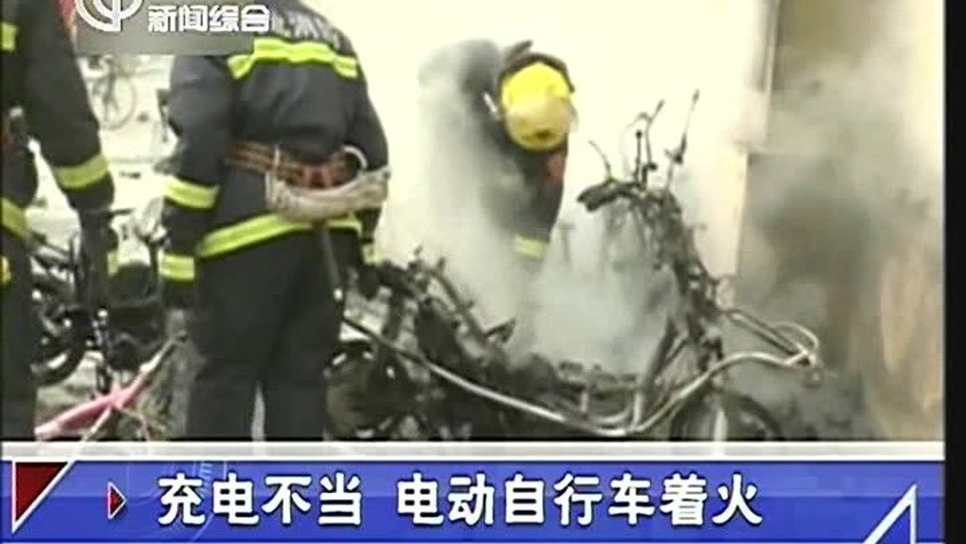 充电不当 电动自行车着火