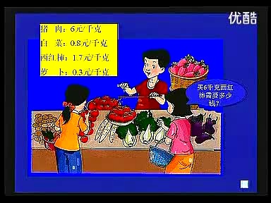 小学五年级数学优质课视频上册《小数乘整数》_西师版_郑继
