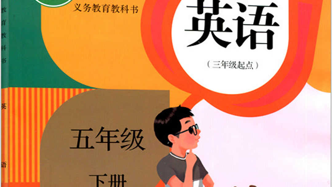 五年级下英语Unit1课时1