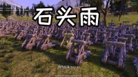 史诗战争模拟器 老邱 第450集 500个投石车同时发射,骑兵也别想冲过来