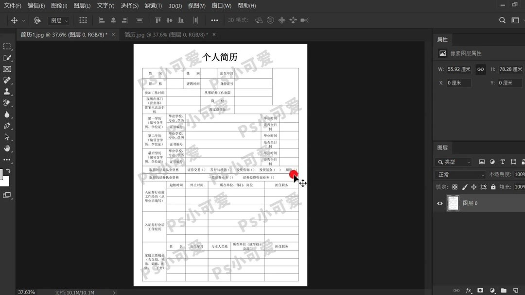 ps教程:去掉图片水印!