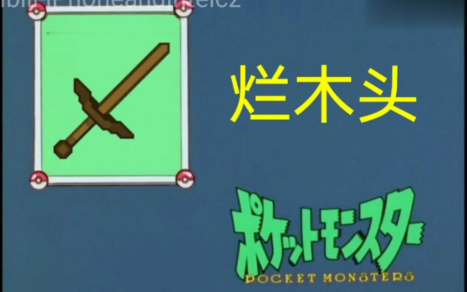 将我的世界的物品谷歌翻译50次会发生什么?(剑篇)