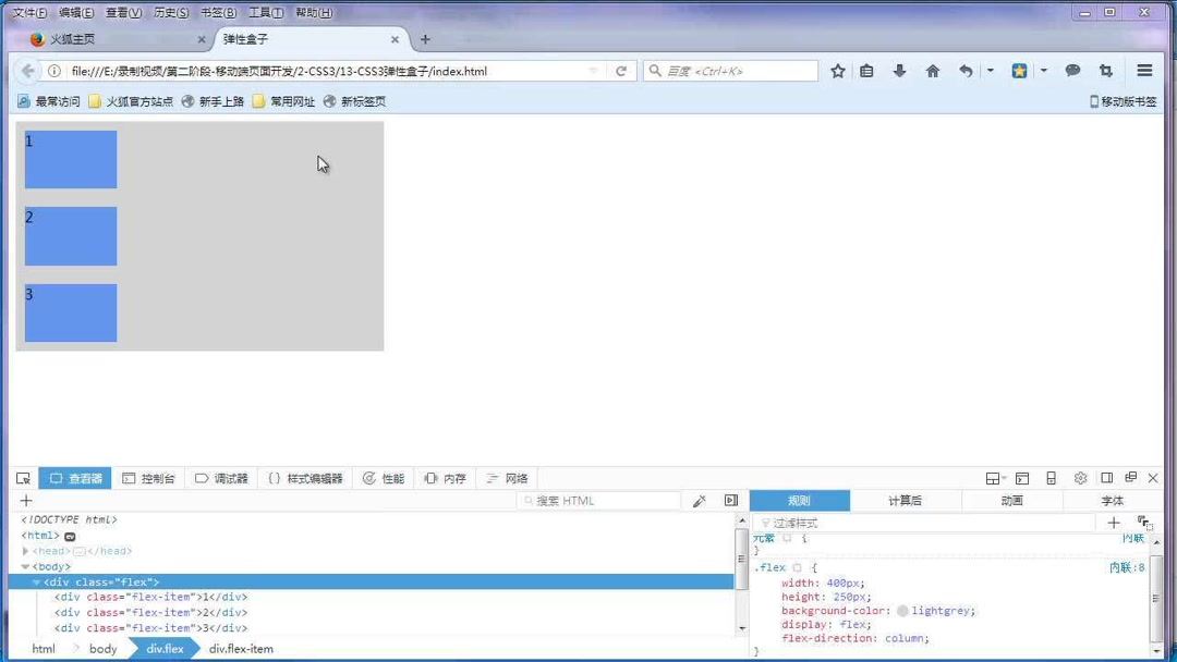 2.2.13CSS3 弹性盒子