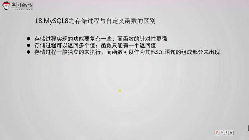 MySQL教程4 MySQL8运算符 19.MySQL之存储过程与自定义函数的区别
