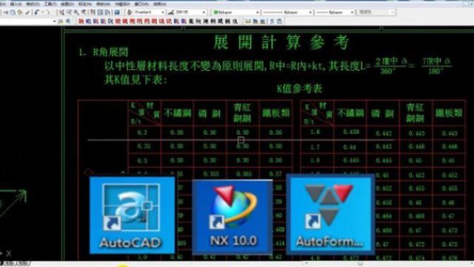 五金冲压模具展开学习--在CAD,UG,CAE软件里面产品展开的学习