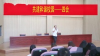 拒绝校园欺凌,共建和谐校园——心理讲座