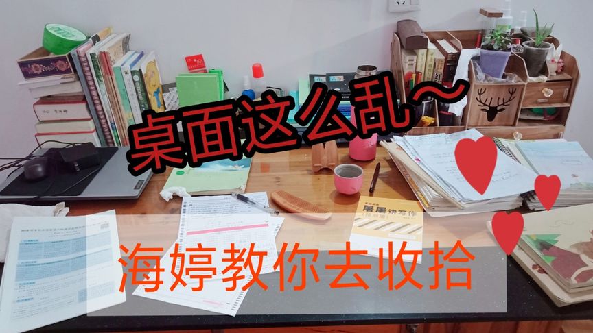 桌面太乱啦,要整理一下～大家的桌面是怎么样的,怎么收拾桌面的