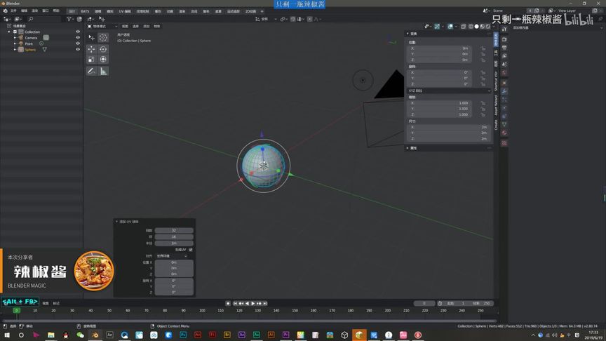 blender2.8教程 第2章建模篇 13 法线缩放和推拉工具 操作入门